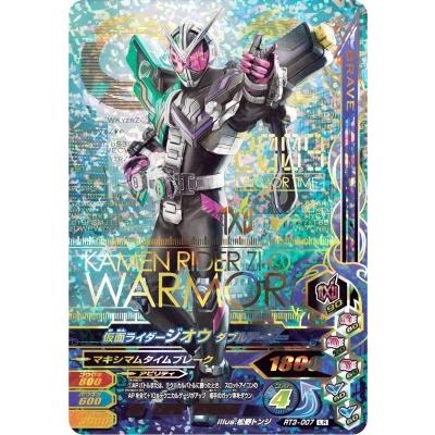 ガンバライジング RT3-007 LR 仮面ライダージオウ ダブルアーマー 【ライダータイム3弾】 【レジェンドレア】 : カリントウ Yahoo!店 - 通販 - Yahoo!ショッピング