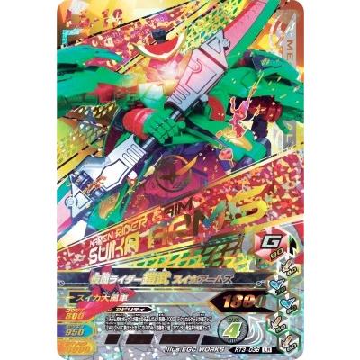 ガンバライジング RT3-036 LR 仮面ライダー鎧武 スイカアームズ 【ライダータイム3弾】 【レジェンドレア】 : カリントウ Yahoo!店 - 通販 - Yahoo!ショッピング