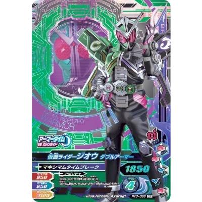 ガンバライジング RT3-066 CP 仮面ライダージオウ ダブルアーマー 【ライダータイム3弾】 【キャンペーン】 : カリントウ Yahoo!店 - 通販 - Yahoo!ショッピング