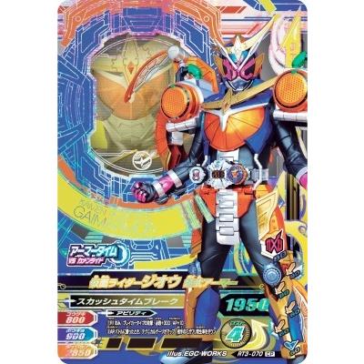 ガンバライジング RT3-070 CP 仮面ライダージオウ 鎧武アーマー 【ライダータイム3弾】 【キャンペーン】 : カリントウ Yahoo!店 - 通販 - Yahoo!ショッピング