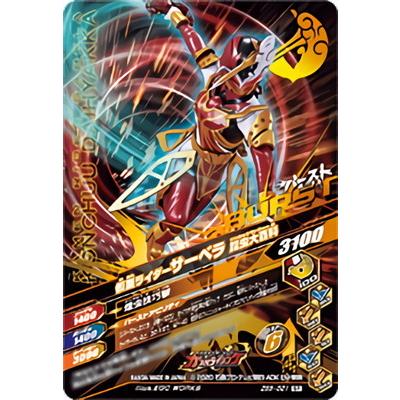 ガンバライジング ZB5-021 SR 仮面ライダーサーベラ 昆虫大百科 【ズバットバットウ5弾】 【スーパーレア】 : カリントウ Yahoo!店 - 通販 - Yahoo!ショッピング