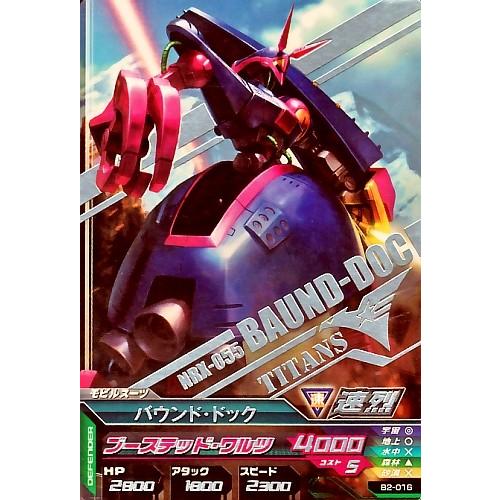 ガンダムトライエイジ BUILD MS 2弾 R バウンド・ドック 【ブーステッド・ワルツ】（B2-016） : カリントウ Yahoo!店 - 通販 - Yahoo!ショッピング