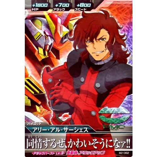 ガンダムトライエイジ BUILD MS 2弾 M アリー・アル・サーシェス 【同情するぜ、かわいそうになァ！！】（B2-062）【マスターレア】 : カリントウ Yahoo!店 - 通販 ...