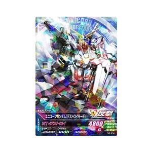 ガンダムトライエイジ 鉄血の2弾 R （TK2-014） ユニコーンガンダム（デストロイモード） 【NT・デストロイ】 : カリントウ Yahoo!店 - 通販 - Yahoo!ショッピング