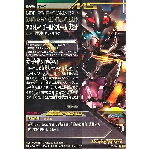 ガンダムトライエイジ 鉄血の2弾 SEC （TK2-074） アストレイ ゴールドフレーム 天ミナ 【アマツノカムダカラ】【シークレットレア】 : カリントウ Yahoo!店 - 通販 ...