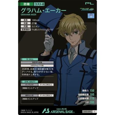 機動戦士ガンダム アーセナルベース LX02-099 グラハム・エーカー C 【LINXTAGE:02】 : カリントウ Yahoo!店 - 通販 - Yahoo!ショッピング