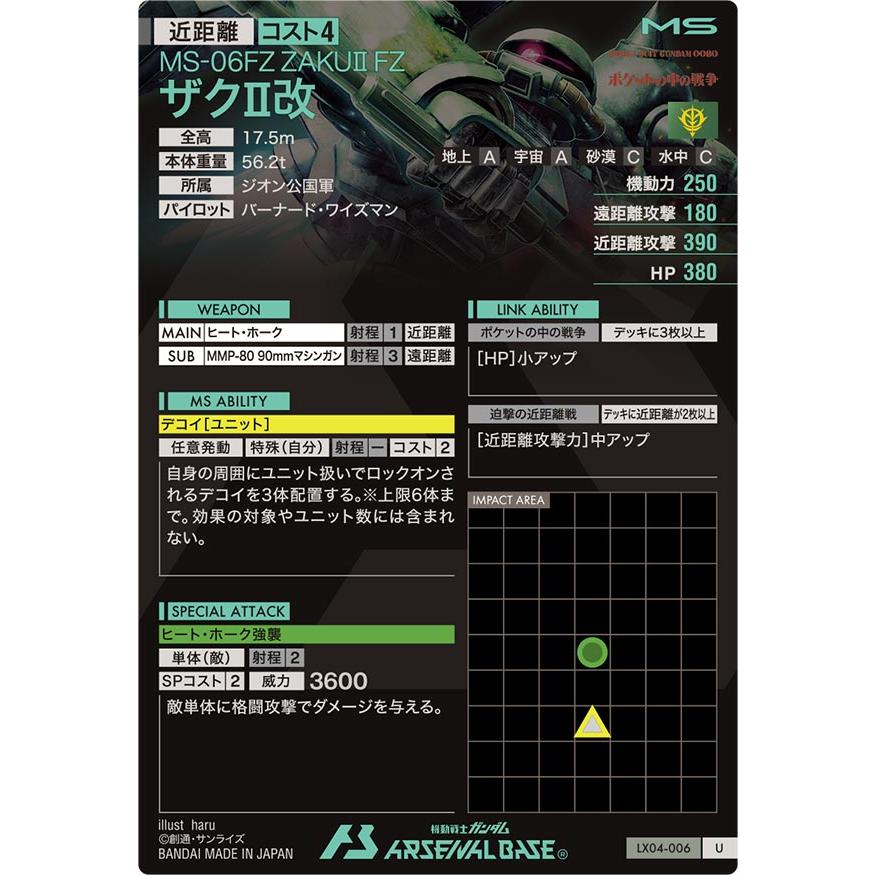 機動戦士ガンダム アーセナルベース LX04-006 ザクII改 U 【LINXTAGE:04】 : lx04-006 : カリントウ Yahoo!店 - 通販 - Yahoo!ショッピング