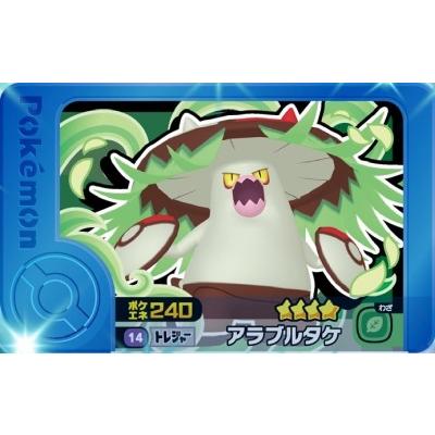 ポケモンフレンダ 1-5-014 アラブルタケ [☆4] [トレジャー]【5弾】 : カリントウ Yahoo!店 - 通販 - Yahoo!ショッピング