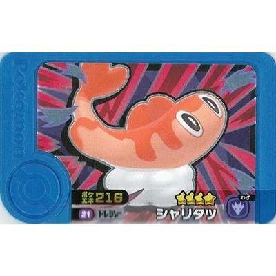 ポケモンフレンダ 1-5-021 シャリタツ [☆4] [トレジャー]【5弾】 : カリントウ Yahoo!店 - 通販 - Yahoo!ショッピング