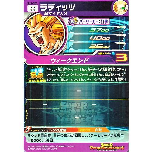 スーパードラゴンボールヒーローズ SDBH1弾 UR ラディッツ（SH1-SEC）【ウィークエンド】【シークレットアルティメットレア】 :sdbh-sh1-sec:カリントウ Yahoo!店 ...