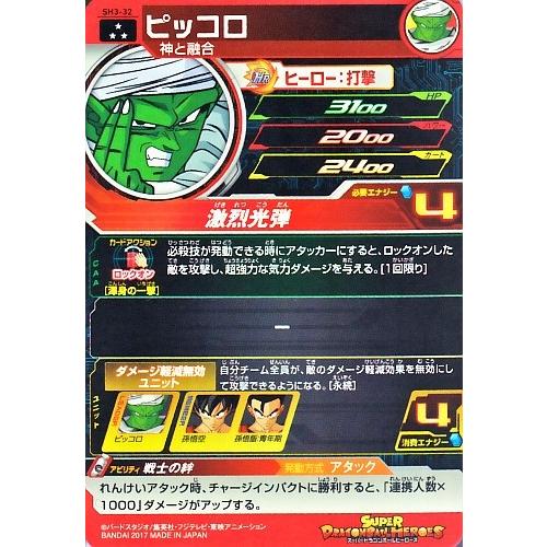 スーパードラゴンボールヒーローズ SDBH3弾 SR ピッコロ （SH3-32）【激烈光弾】【スーパーレア】 : カリントウ Yahoo!店 - 通販 - Yahoo!ショッピング