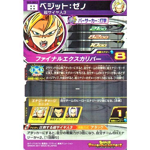 スーパードラゴンボールヒーローズ SDBH3弾 UR ベジット：ゼノ（SH3-SEC3）【ファイナルエクスカリバー】【シークレットアルティメットレア】 :sdbh-sh3-sec3:カリントウ ...