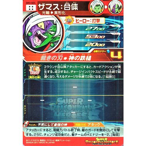 スーパードラゴンボールヒーローズ SDBH3弾 UR ザマス：合体（SH3-SEC）【神の鉄槌】【シークレットアルティメットレア】 :sdbh-sh3-sec:カリントウ Yahoo!店 ...