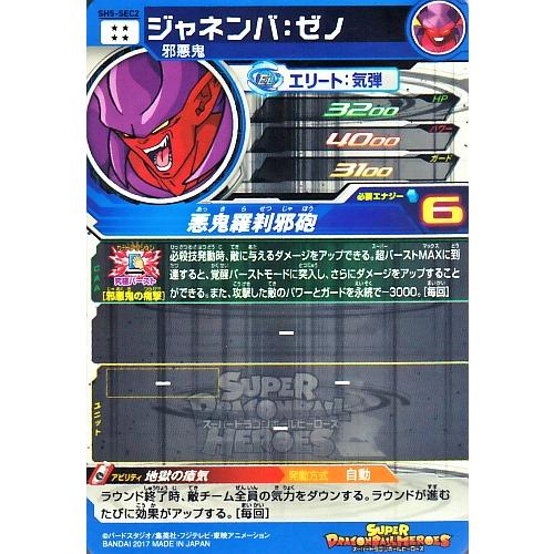 スーパードラゴンボールヒーローズ SDBH5弾 UR ジャネンバ：ゼノ（SH5-SEC2）【悪鬼羅刹邪砲】【シークレットアルティメットレア】 :sdbh-sh5-sec2:カリントウ ...