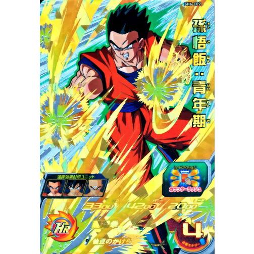 スーパードラゴンボールヒーローズ SDBH6弾 CP 孫悟飯：青年期 （SH6-CP2）【龍翔拳】【キャンペーンカード】 : カリントウ Yahoo!店 - 通販 - Yahoo!ショッピング