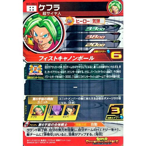 スーパードラゴンボールヒーローズ SDBH7弾 UR ケフラ （SH7-SEC3）【フィストキャノンボール】【シークレットアルティメットレア】 :sdbh-sh7-sec3:カリントウ ...