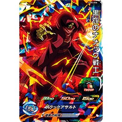 スーパードラゴンボールヒーローズ UGM3-056 SR 黒衣のナメック戦士 【ウルトラゴッドミッション3弾】 【スーパーレア】 : カリントウ Yahoo!店 - 通販 - Yahoo!ショッピング