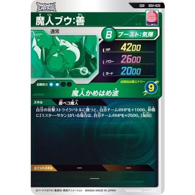 ドラゴンボールスーパーダイバーズ SDV1-020 GDR 魔人ブウ：善 【1弾】【ゴッドレア】 : sdv1-020 : カリントウ Yahoo!店 - 通販 - Yahoo!ショッピング