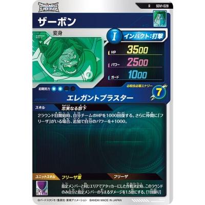 ドラゴンボールスーパーダイバーズ SDV1-028 R ザーボン 【1弾】【レア】 : sdv1-028 : カリントウ Yahoo!店 - 通販 - Yahoo!ショッピング