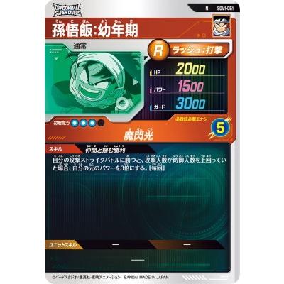 ドラゴンボールスーパーダイバーズ SDV1-051 N 孫悟飯：幼年期 【1弾】【ノーマル】 : カリントウ Yahoo!店 - 通販 - Yahoo!ショッピング