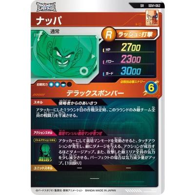 ドラゴンボールスーパーダイバーズ SDV1-062 SR ナッパ 【1弾】【スーパーレア】 : sdv1-062 : カリントウ Yahoo!店 - 通販 - Yahoo!ショッピング