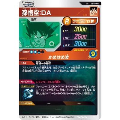 ドラゴンボールスーパーダイバーズ SDV1-065 SR 孫悟空：DA 【1弾】【スーパーレア】 : カリントウ Yahoo!店 - 通販 - Yahoo!ショッピング