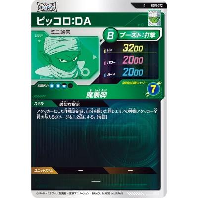 ドラゴンボールスーパーダイバーズ SDV1-072 R ピッコロ：DA 【1弾】【レア】 : sdv1-072 : カリントウ Yahoo!店 - 通販 - Yahoo!ショッピング