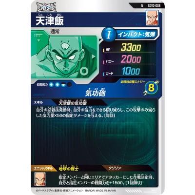 ドラゴンボールスーパーダイバーズ SDV2-008 N 天津飯 【2弾】【ノーマル】 : カリントウ Yahoo!店 - 通販 - Yahoo!ショッピング
