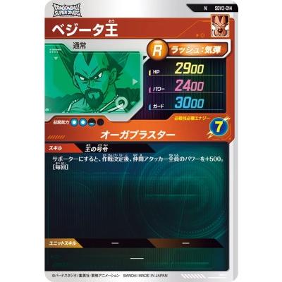ドラゴンボールスーパーダイバーズ SDV2-014 N ベジータ王 【2弾】【ノーマル】 : カリントウ Yahoo!店 - 通販 - Yahoo!ショッピング
