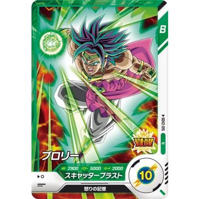 ドラゴンボールスーパーダイバーズ SDV2-015 N ブロリー 【2弾】【ノーマル】 : カリントウ Yahoo!店 - 通販 - Yahoo!ショッピング
