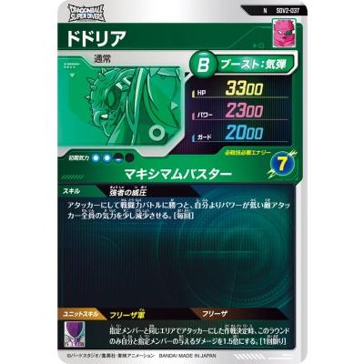 ドラゴンボールスーパーダイバーズ SDV2-037 N ドドリア 【2弾】【ノーマル】 : カリントウ Yahoo!店 - 通販 - Yahoo!ショッピング