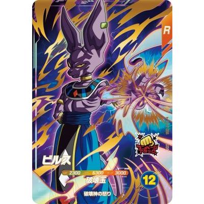 ドラゴンボールスーパーダイバーズ SDV2-056 GDR ビルス 【2弾】【ゴッドレア】 : カリントウ Yahoo!店 - 通販 - Yahoo!ショッピング