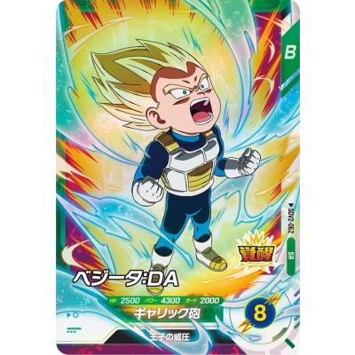 ドラゴンボールスーパーダイバーズ SDV2-062 SR ベジータ：DA 【2弾】【スーパーレア】 : カリントウ Yahoo!店 - 通販 - Yahoo!ショッピング