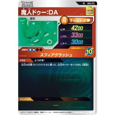 ドラゴンボールスーパーダイバーズ SDV2-072 SR 魔人ドゥー：DA 【2弾】【スーパーレア】 : カリントウ Yahoo!店 - 通販 - Yahoo!ショッピング