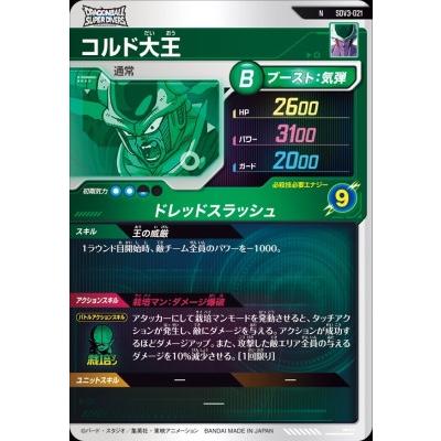 ドラゴンボールスーパーダイバーズ SDV3-021 N コルド大王 【3弾】【ノーマル】 : カリントウ Yahoo!店 - 通販 - Yahoo!ショッピング