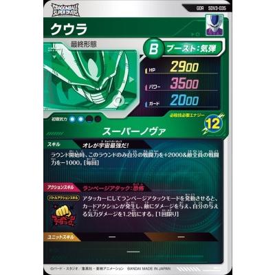 ドラゴンボールスーパーダイバーズ SDV3-035 GDR クウラ 【3弾】【ゴッドレア】 : カリントウ Yahoo!店 - 通販 - Yahoo!ショッピング