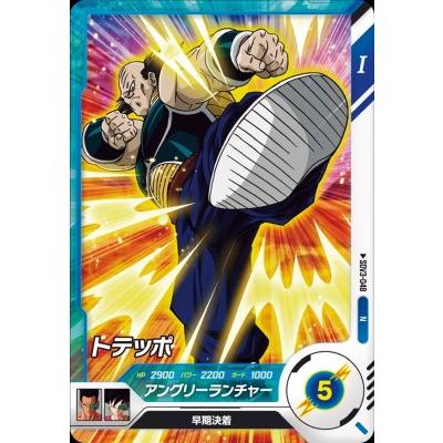 ドラゴンボールスーパーダイバーズ SDV3-048 N トテッポ 【3弾】【ノーマル】 : カリントウ Yahoo!店 - 通販 - Yahoo!ショッピング