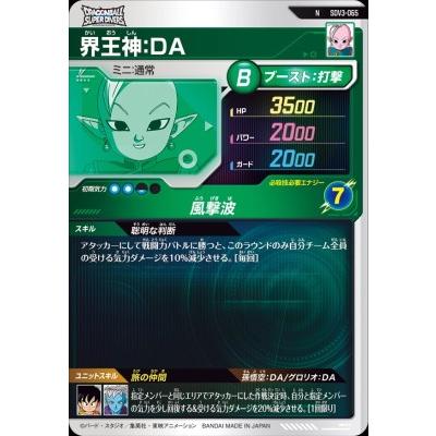 ドラゴンボールスーパーダイバーズ SDV3-065 N 界王神：DA【3弾】【ノーマル】 : カリントウ Yahoo!店 - 通販 - Yahoo!ショッピング