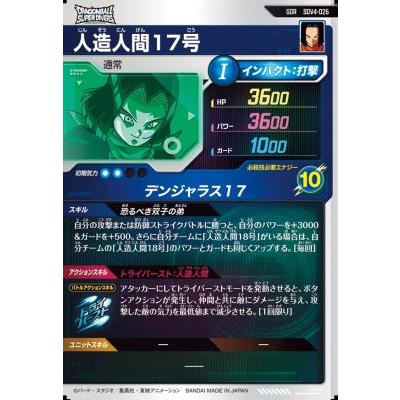 ドラゴンボールスーパーダイバーズ SDV4-026 GDR 人造人間17号 【4弾】【ゴッドレア】 : カリントウ Yahoo!店 - 通販 - Yahoo!ショッピング