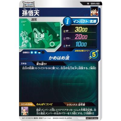 ドラゴンボールスーパーダイバーズ SDVPJ-003 PR 孫悟天 【プロモーションカード】 : カリントウ Yahoo!店 - 通販 - Yahoo!ショッピング