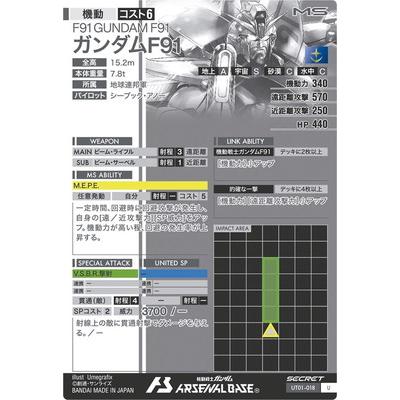 機動戦士ガンダム アーセナルベース UT01-018 ガンダムF91 U 【SECRET】 【UNITRIBE:01】 : カリントウ Yahoo!店 - 通販 - Yahoo!ショッピング