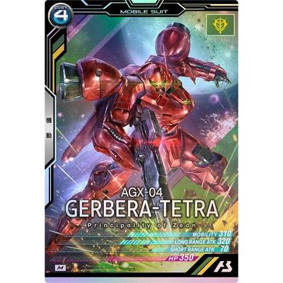 機動戦士ガンダム アーセナルベース UT04-003 ガーベラ・テトラ M 【UNITRIBE:04】 : カリントウ Yahoo!店 - 通販 - Yahoo!ショッピング