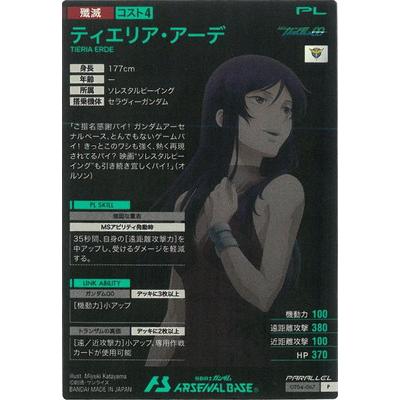 機動戦士ガンダム アーセナルベース UT04-067 ティエリア・アーデ P 【PARALLEL】 【UNITRIBE:04】 : カリントウ Yahoo!店 - 通販 - Yahoo!ショッピング