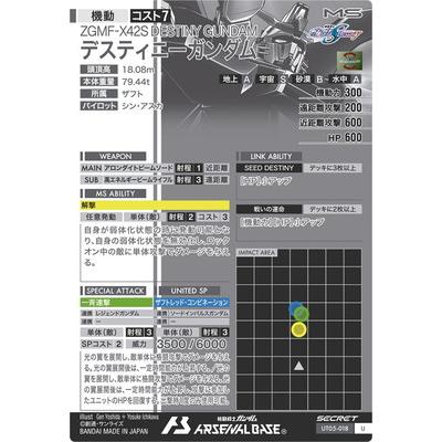 機動戦士ガンダム アーセナルベース UT05-018 デスティニーガンダム U 【SECRET】 【UNITRIBE:05】 : カリントウ Yahoo!店 - 通販 - Yahoo!ショッピング