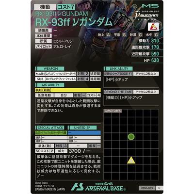 機動戦士ガンダム アーセナルベース UT06-009 RX-93ff νガンダム U 【UNITRIBE:06】 : カリントウ Yahoo!店 - 通販 - Yahoo!ショッピング