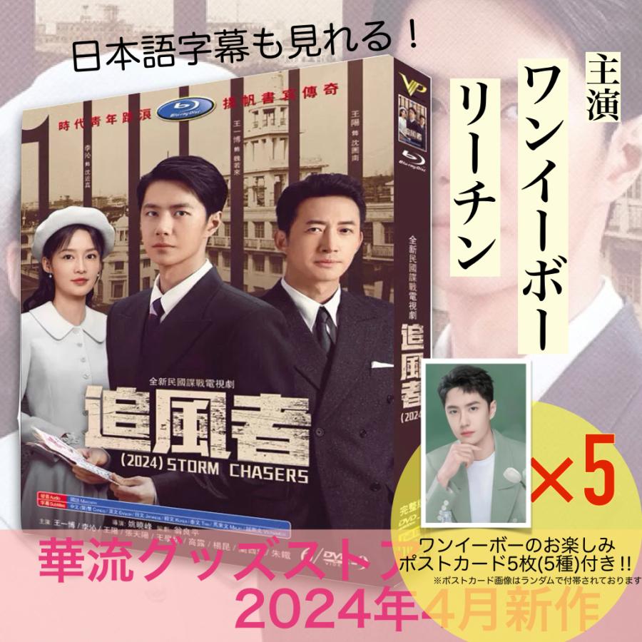 中国ドラマ「追風者」中国版DVD 日本語字幕あり ポストカード付！ : 0836 : 華流グッズストア - 通販 - Yahoo!ショッピング