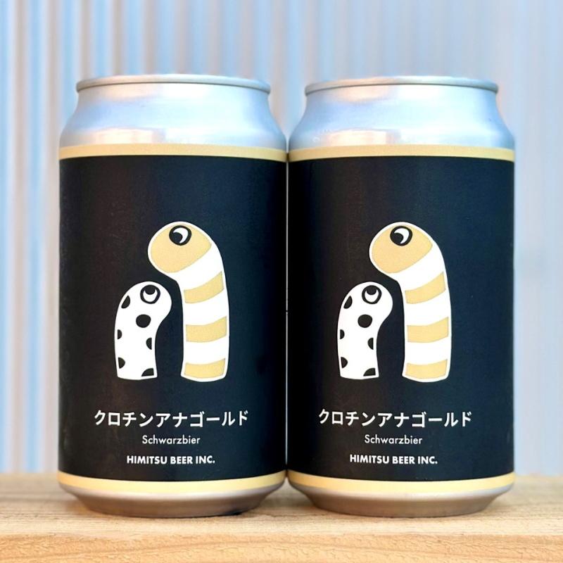 ひみつビール クロチンアナゴールド 350ml 1本 クラフトビール 三重県伊勢市二見町 地ビール 【クール便指定】 : 三重問屋 - 通販 - Yahoo!ショッピング