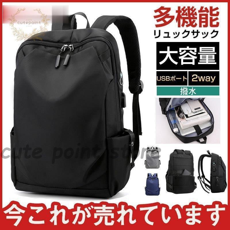 リュック 格安 バッグ 通勤 通学 大容量 薄型 撥水 軽い USBポート 充電 軽量 丈夫 メンズ 防水 書類 収納 整理 アウトドア ...