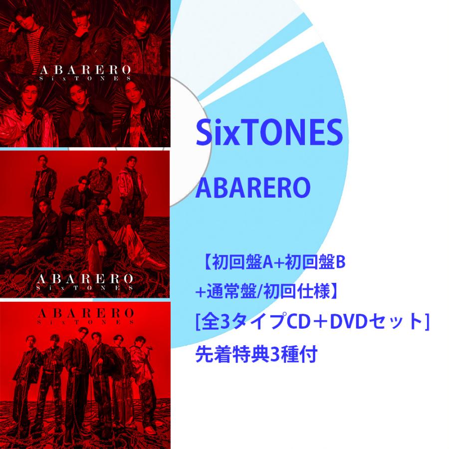 《先着特典3種付》SixTONES / ABARERO【初回盤A＋初回盤B＋通常盤/初回仕様】 [CD＋DVDセット] : secj-64-s : カシワヤ楽器Yahoo!店 - 通販 ...