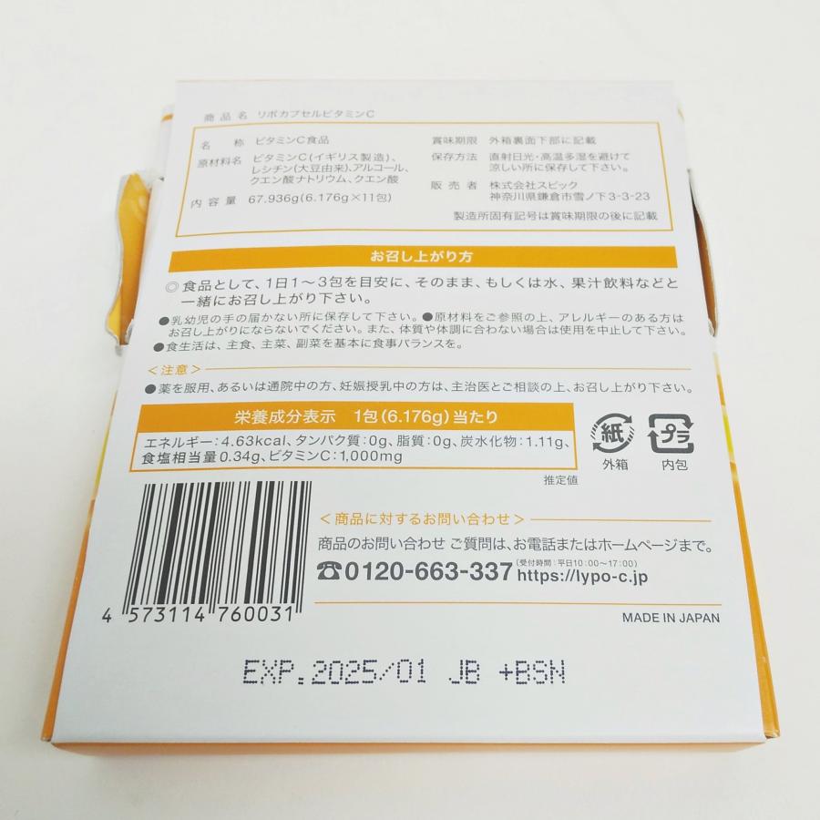 訳あり Lypo-C リポ カプセル ビタミンC 11包入り 賞味期限 2025年1月 サプリメント 個包装 Vitamin C 1000mg 日本製 R2310-127 : カシコシ ...